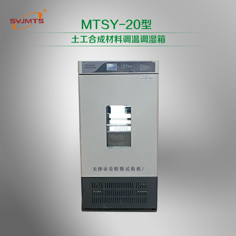 MTSY新土工合成材料测试仪器-天津市美特斯试验机厂