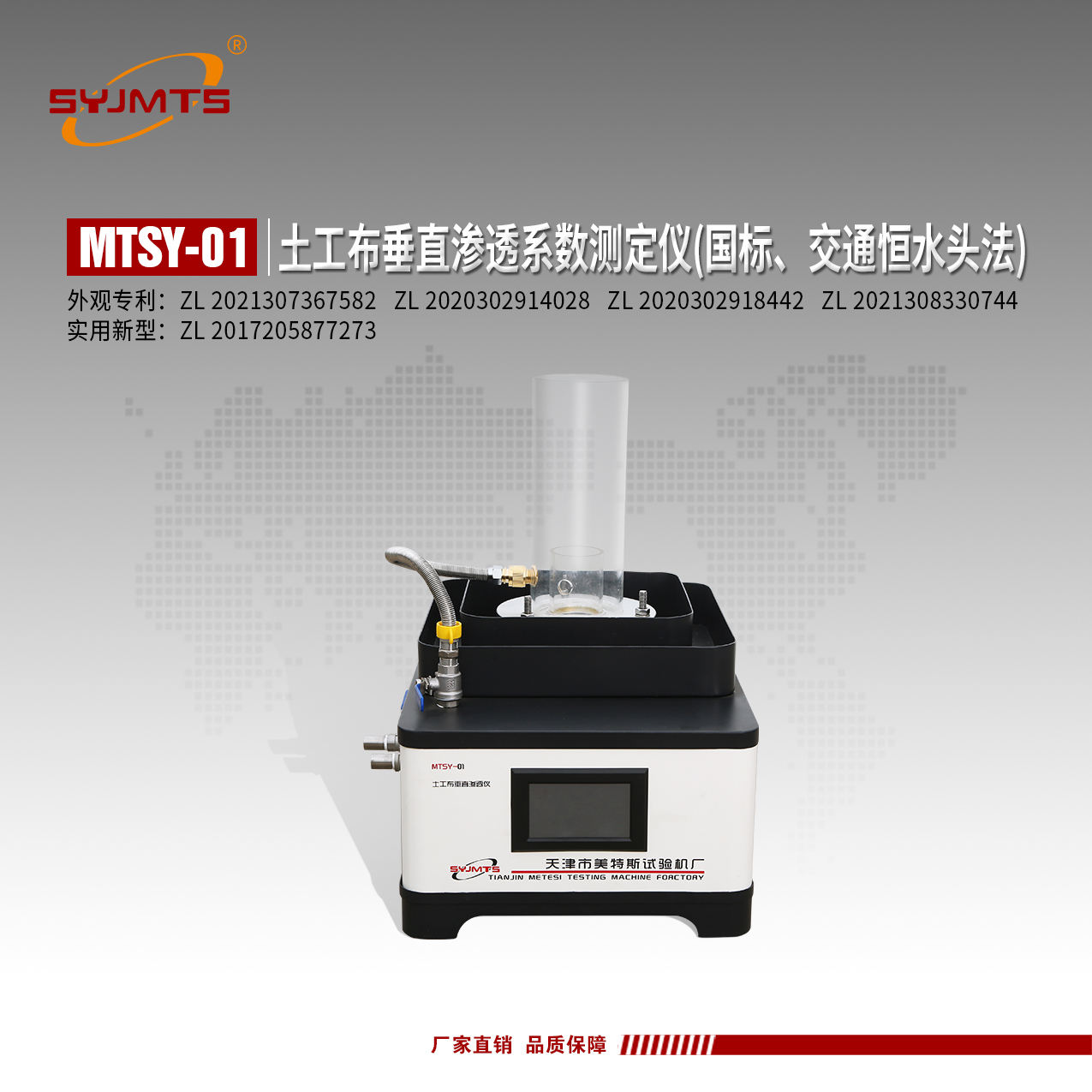 MTSY新土工合成材料测试仪器-天津市美特斯试验机厂