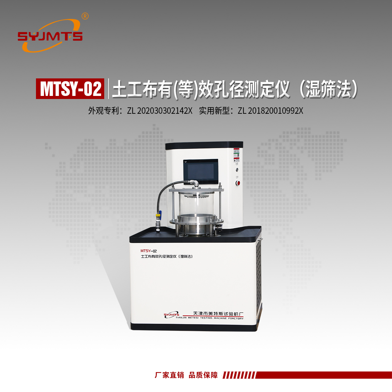 MTSY新土工合成材料测试仪器-天津市美特斯试验机厂