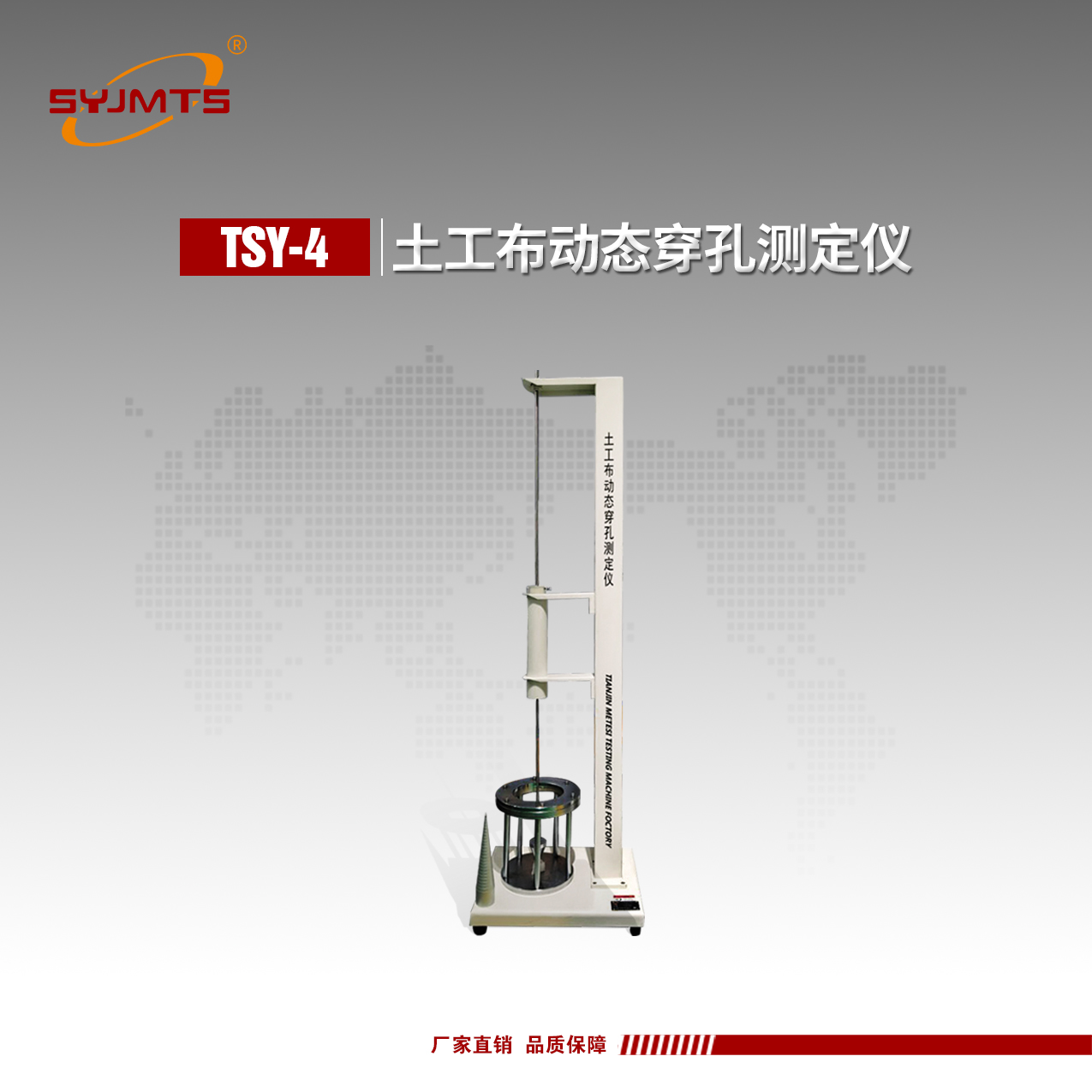 TSY-4型土工布动态穿孔测定仪-天津市美特斯试验机厂