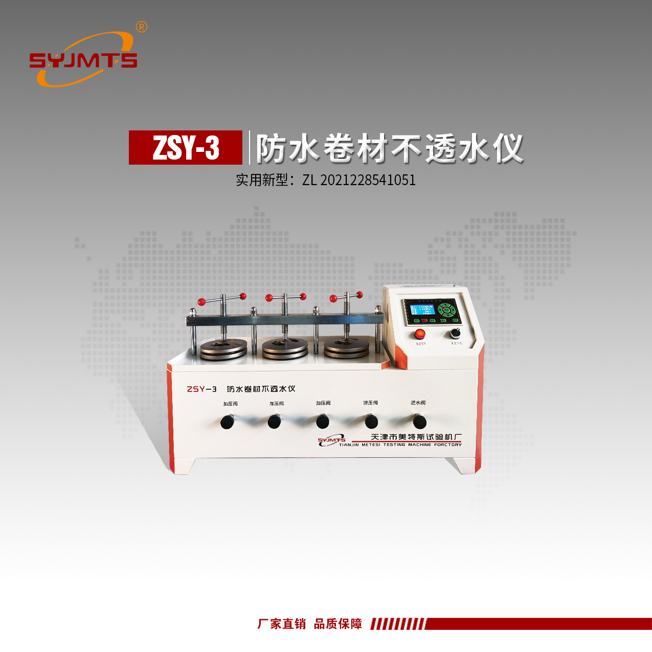 ZSY-3防水卷材不透水仪-天津市美特斯试验机厂