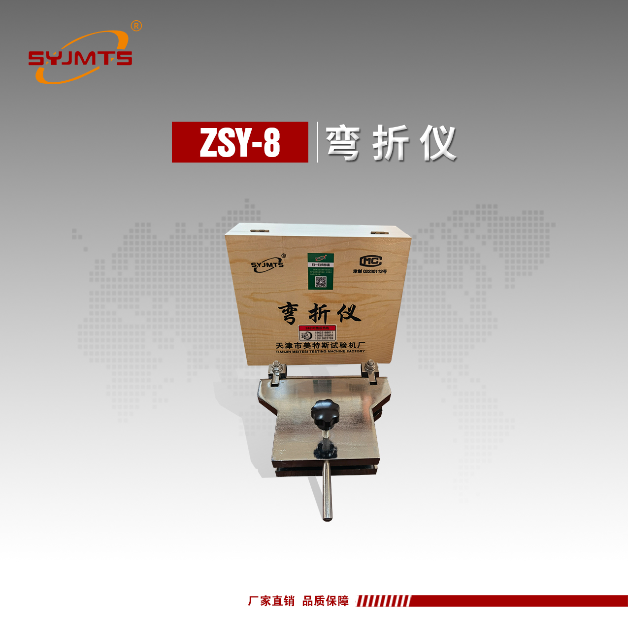 ZSY-8弯折仪-天津市美特斯试验机厂
