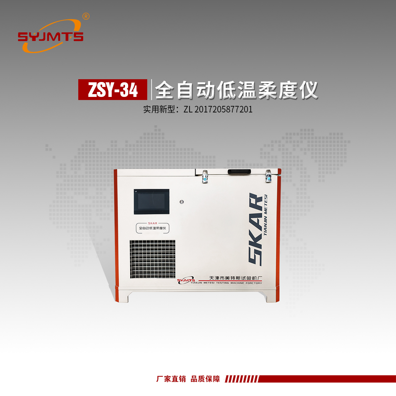ZSY-34型 全自动低温柔度仪-天津市美特斯试验机厂