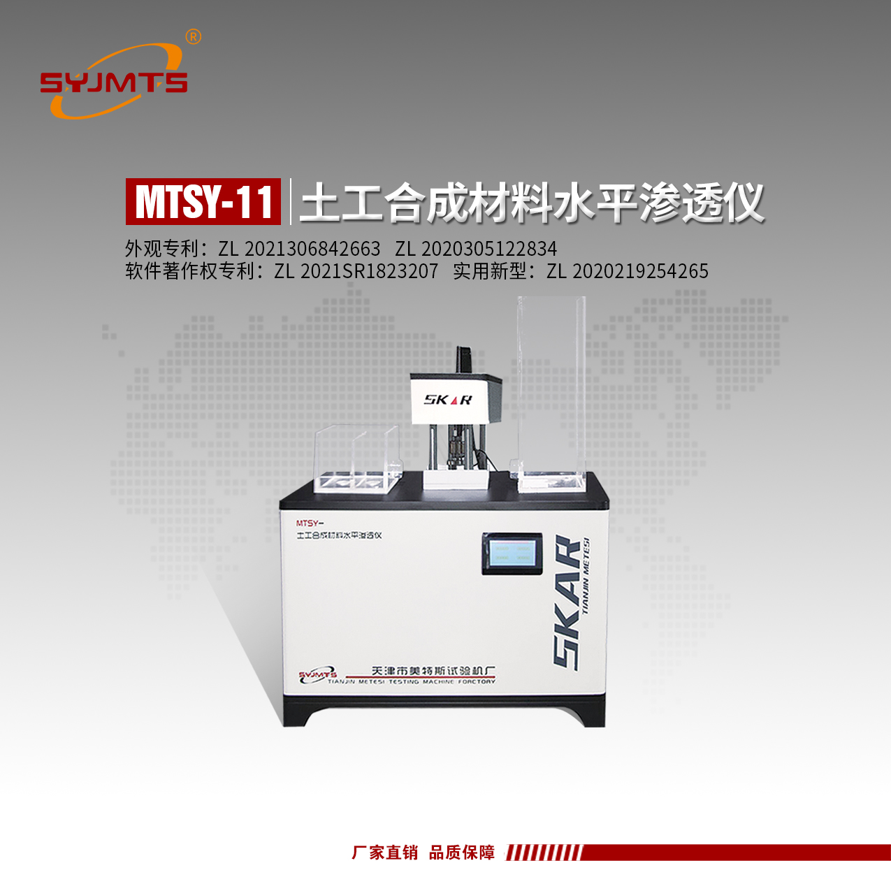 MTSY新土工合成材料测试仪器-天津市美特斯试验机厂