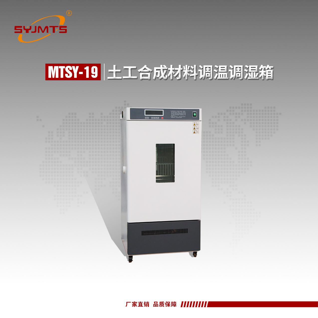 MTSY新土工合成材料测试仪器-天津市美特斯试验机厂