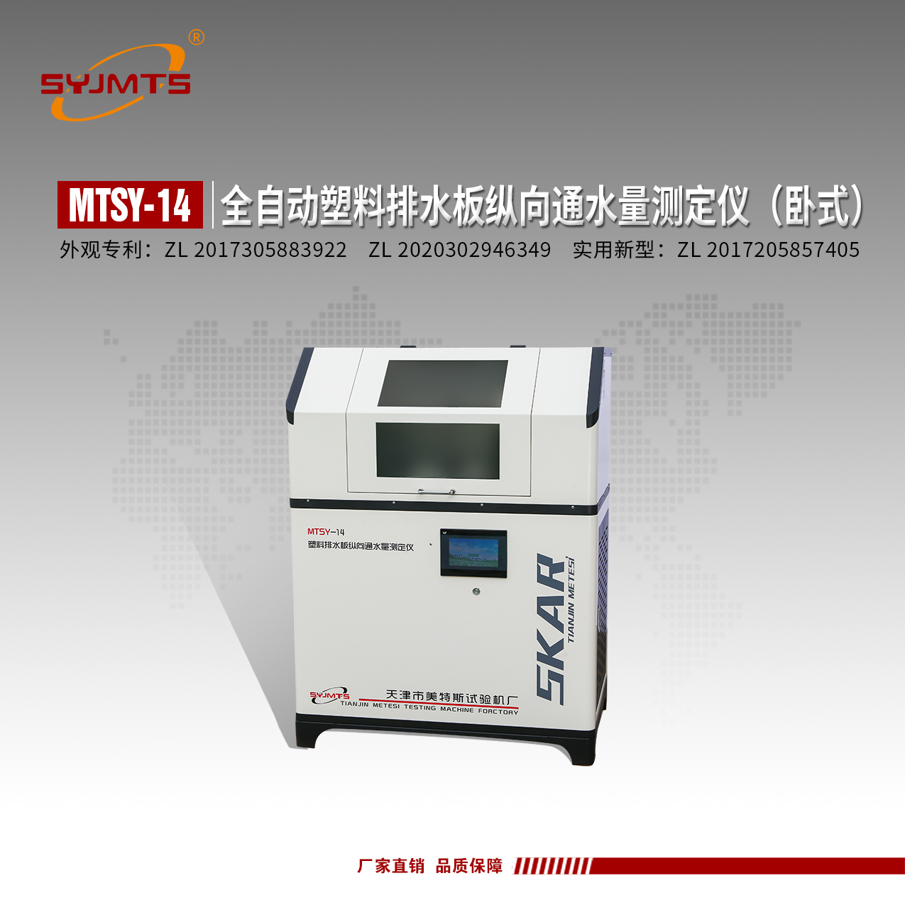 MTSY新土工合成材料测试仪器-天津市美特斯试验机厂