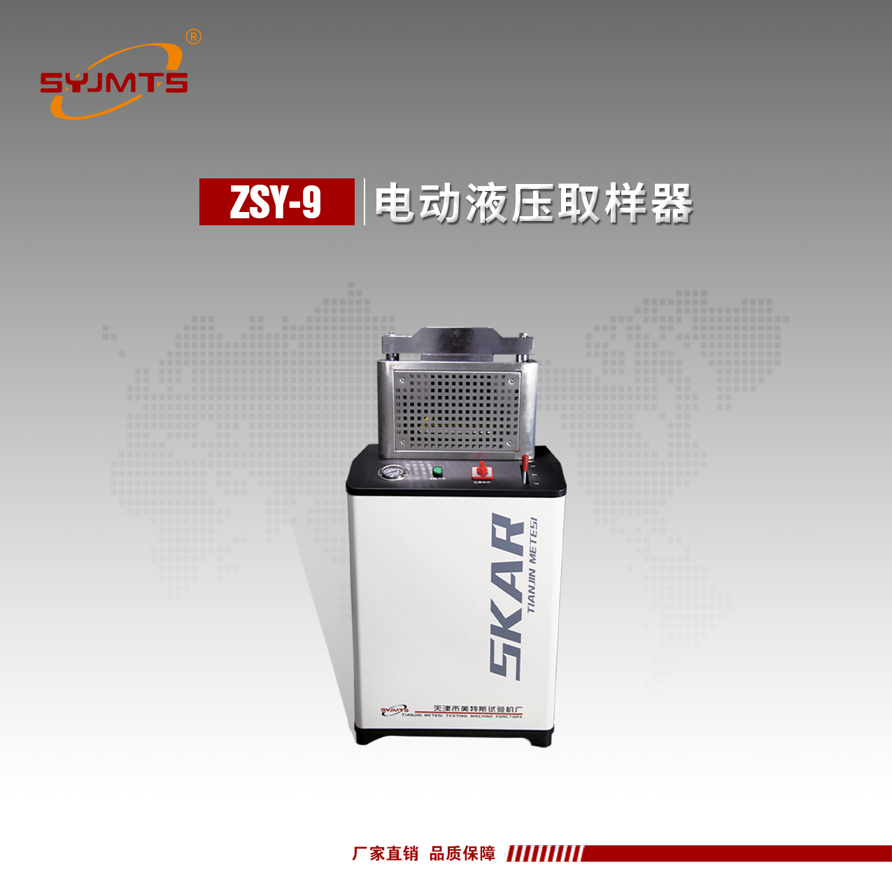 ZSY-9电动液压冲片机-天津市美特斯试验机厂